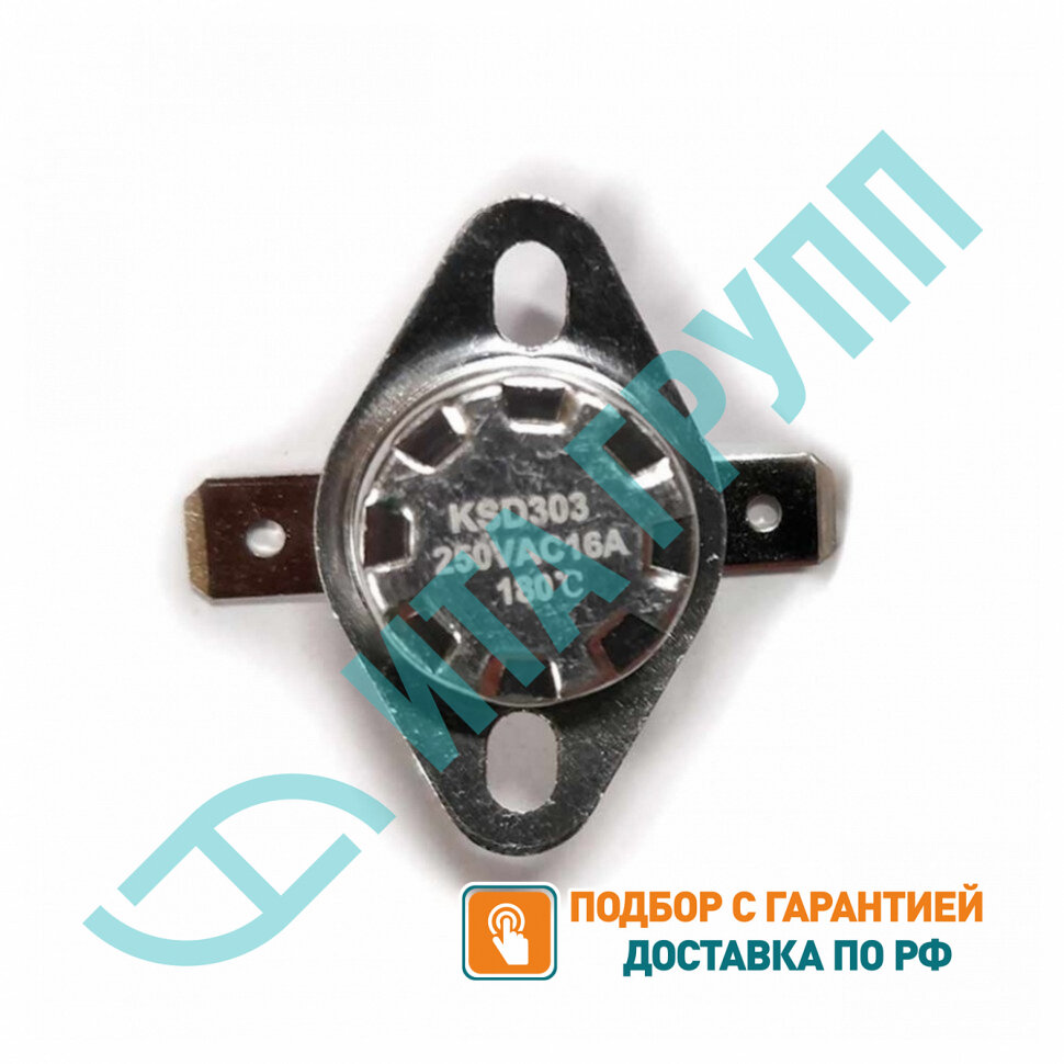 Набор 4 шт Термостат для водонагревателя Ariston, Thermex KSD303, 16A 180°С биметаллический самовозвратный, KM316180