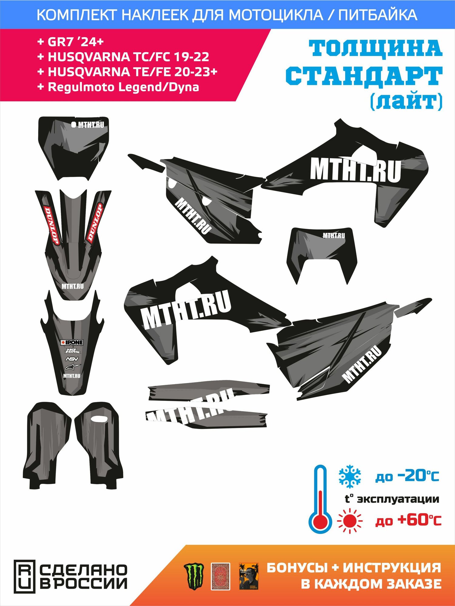 Наклейки на GR7 24+, Husqvarna TC/FC 19-22, TE/FE 20-23 Л