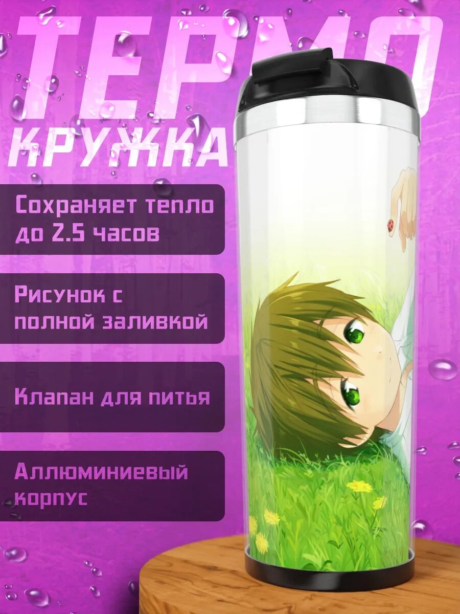 Термокружка Макото Тачибана на траве