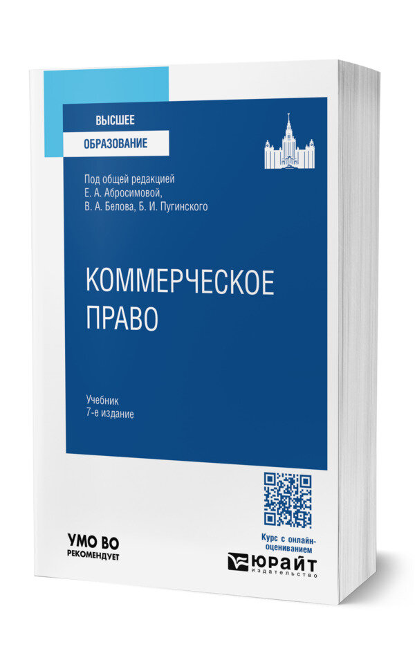 Коммерческое право