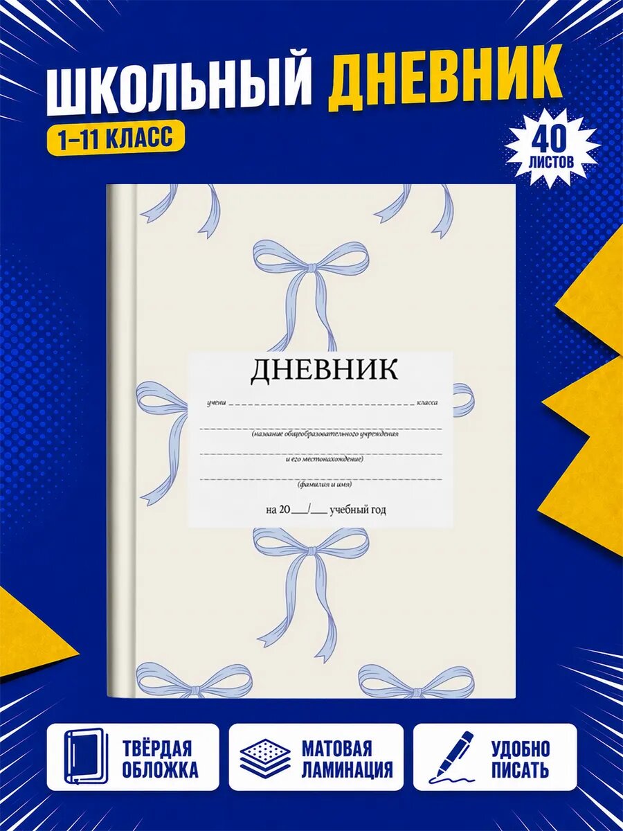 Школьный дневник Кокет