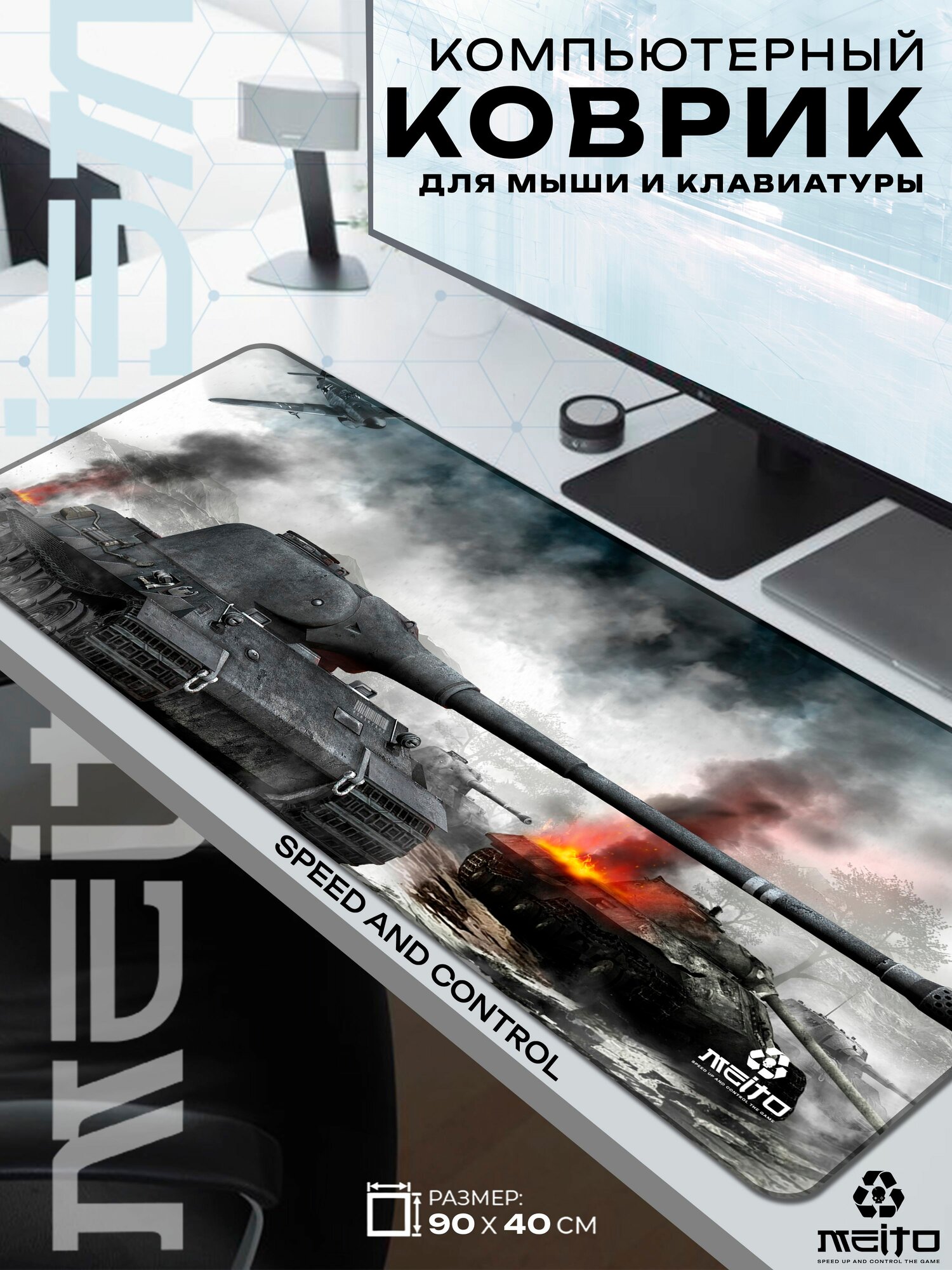Большой игровой коврик для мыши и клавиатуры жаккард 90x40 см Танки