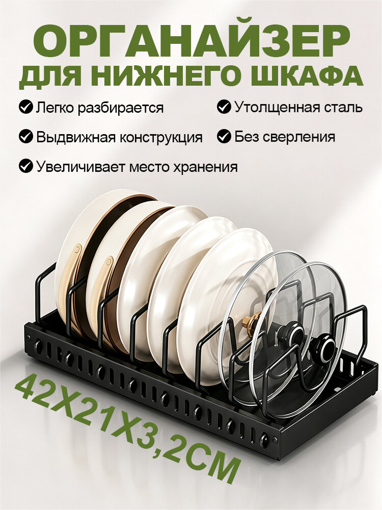 Держатель кухонный для сковород, тарелок, кастрюль, для кухонной утвари, 42 см х 21 см х 3.2 см, 1 шт
