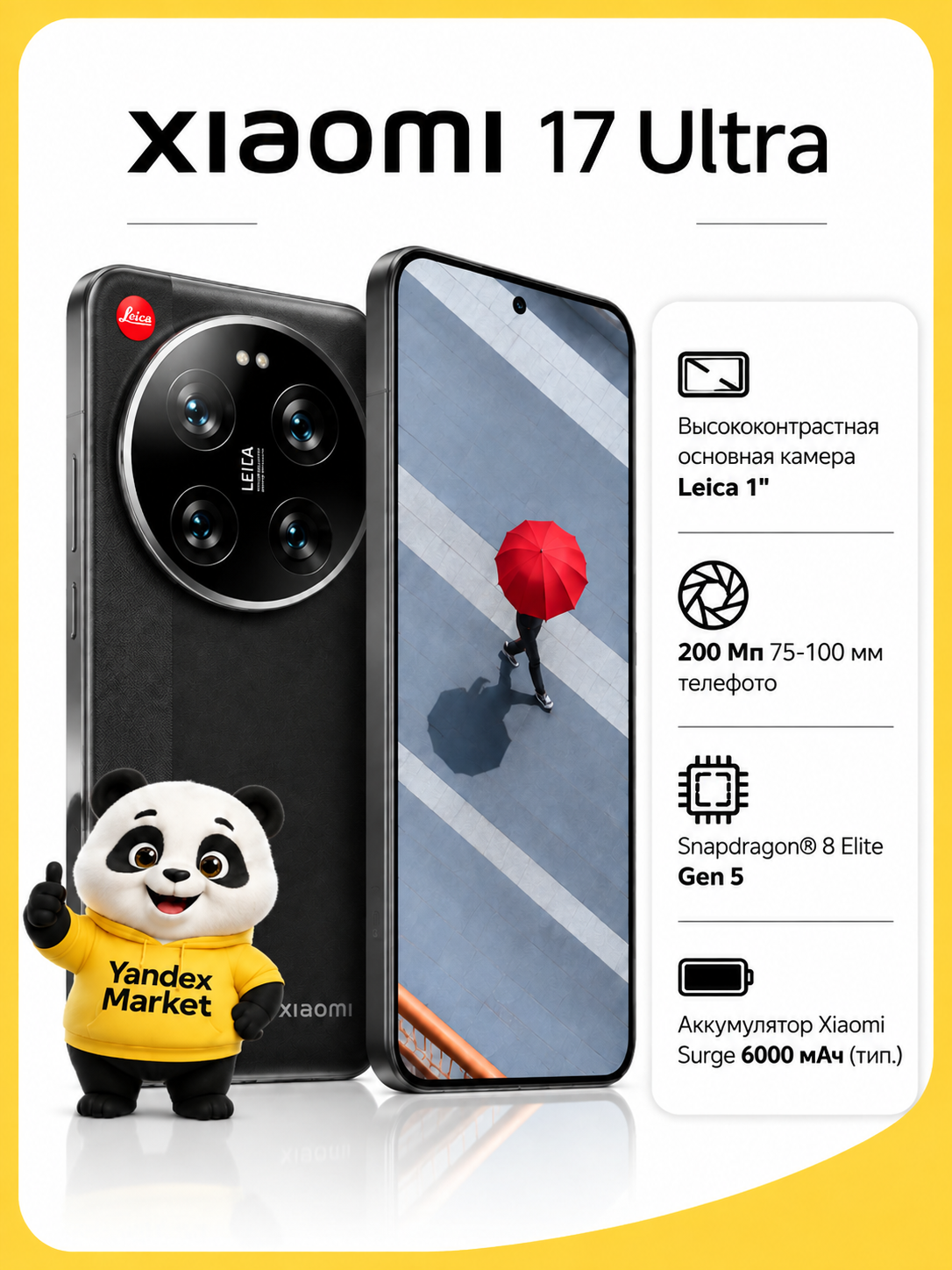 Смартфон Xiaomi 17 Ultra 16/512 ГБ Snapdragon 8 Elite Gen 5 Leica 200 МП 6800 мАч Глобальная прошивка