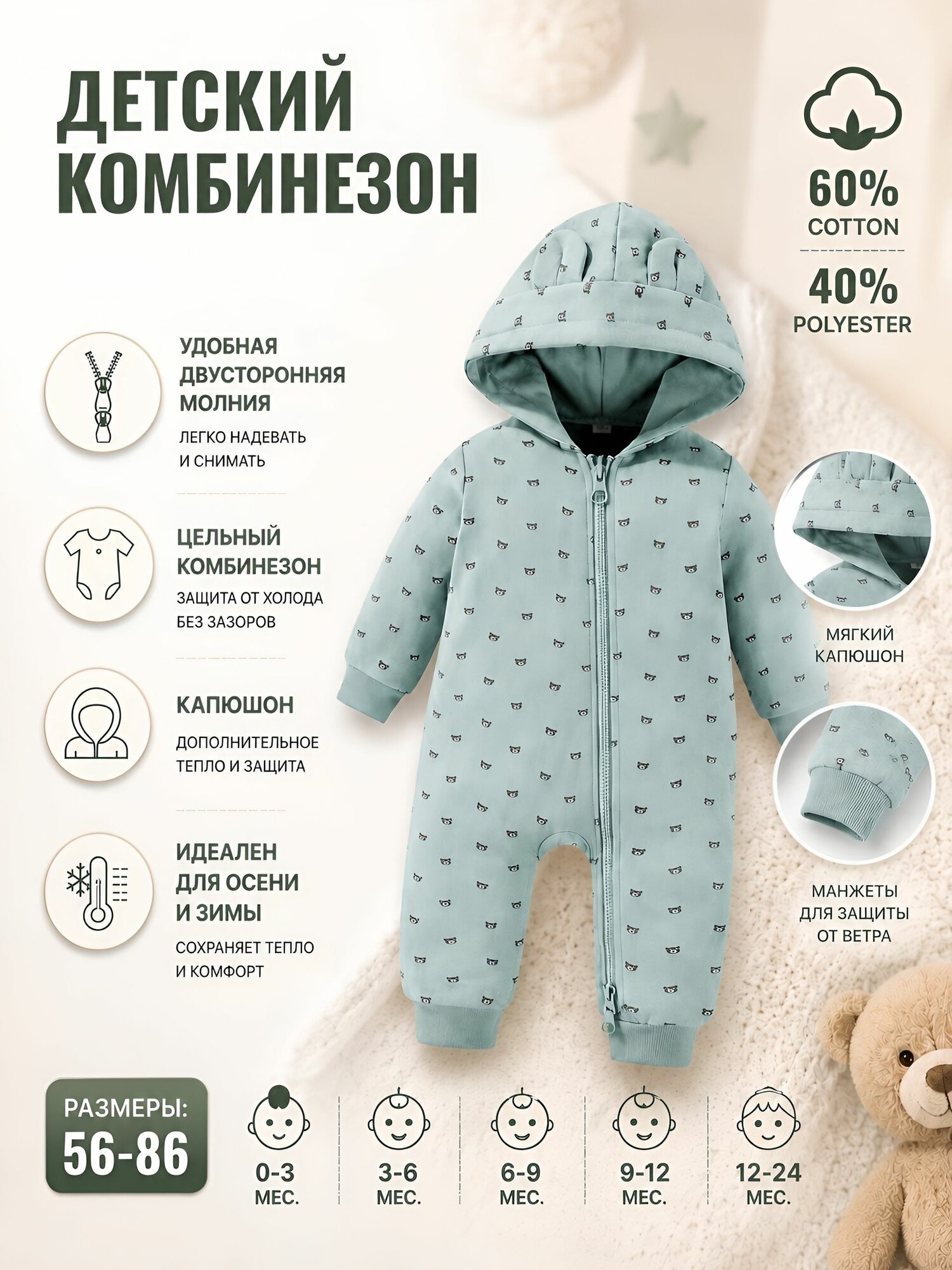 Комбинезон Осень-зима 2026