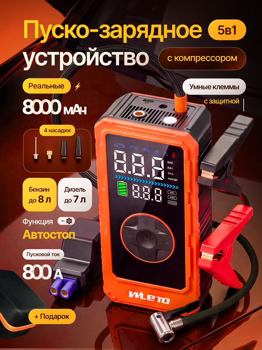Пусковое зарядное устройство с компрессором портативное / Бустер автомобильный пусковой с компрессором / Компрессор авто
