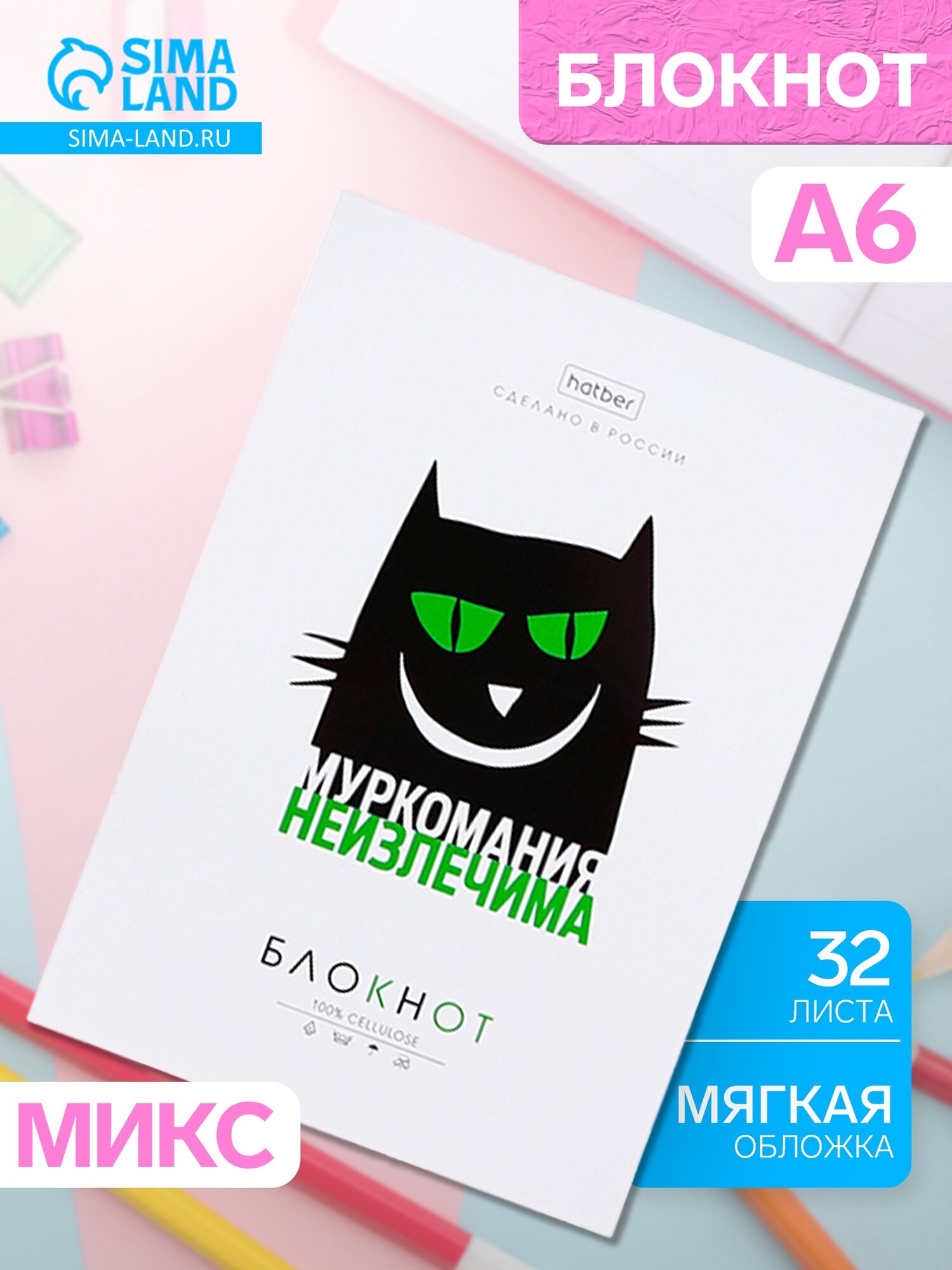 Блокнот Hatber «Проект Капланопись. Выпуск №1», А6, 32 листа, на скобе, микс