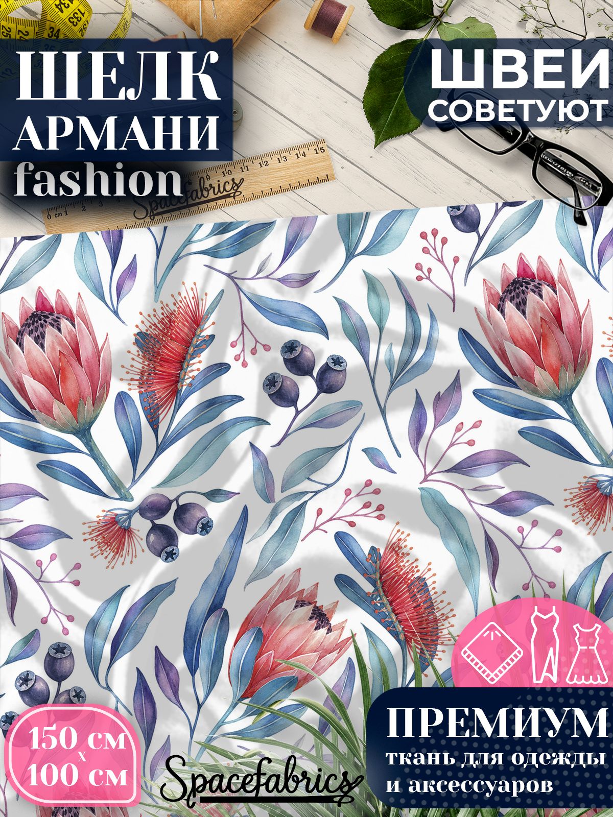 Ткань для шитья шелк Армани, искусственный атлас шелк для костюмов, платьев, юбок с принтом Протеи