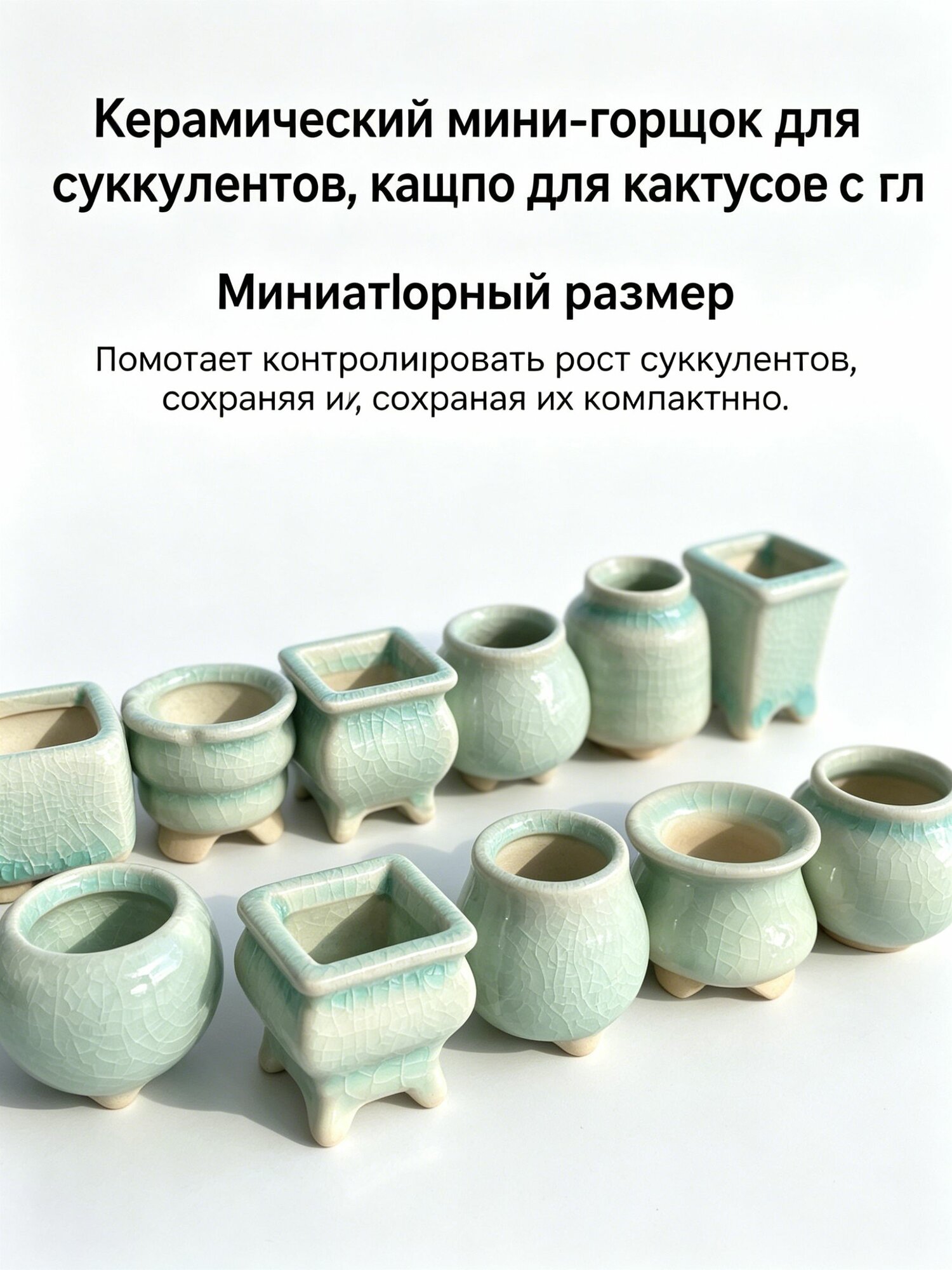 Мини-горшок керамический для суккулентов и бонсай, глазурованный с кракелюром, 3.5 см, 0.08 л, 12 шт, зеленовато-голубой