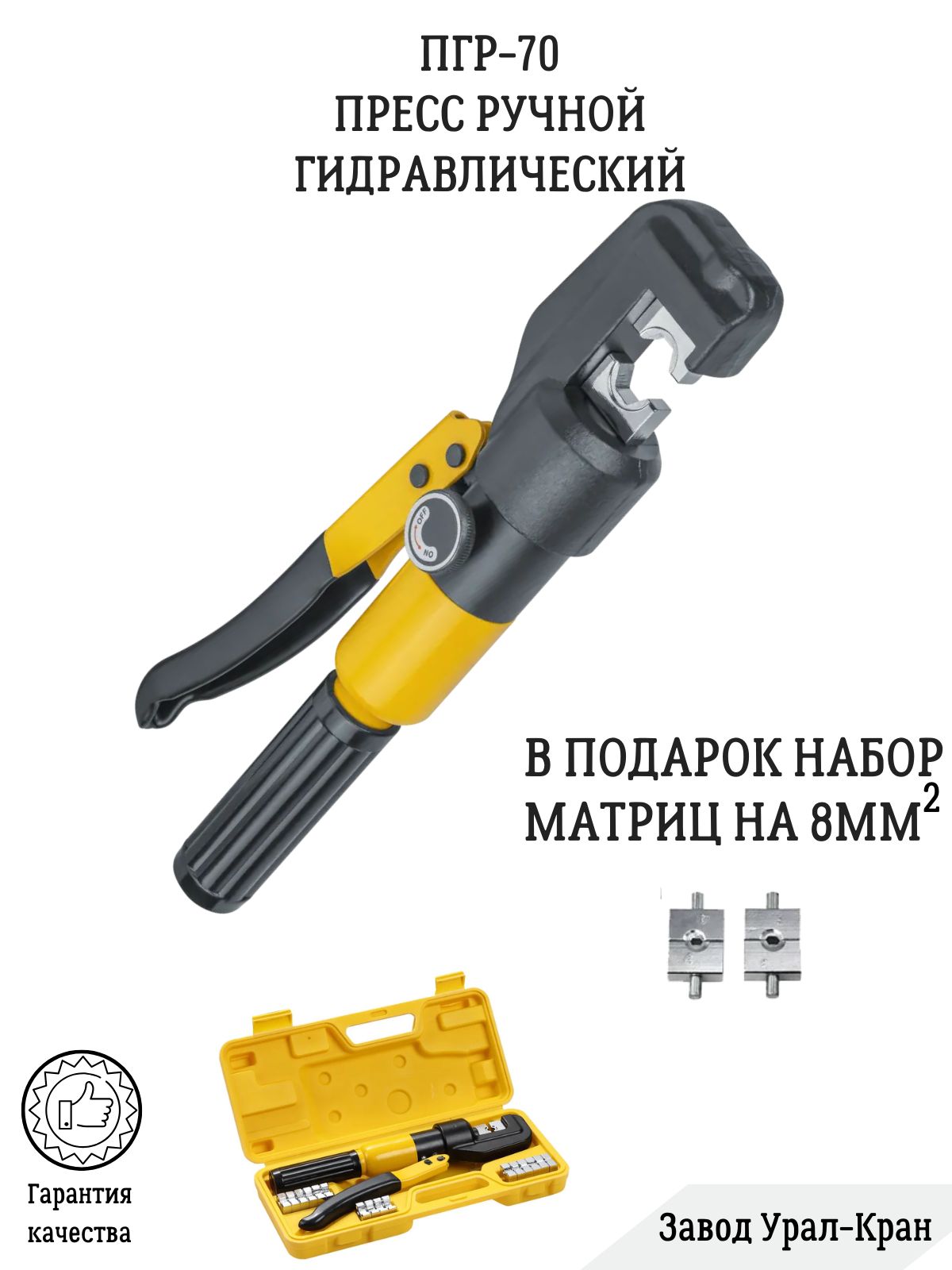 Пресс гидравлический ручной ПГР-70 (ПГРс) Урал-Кран