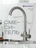 Смеситель BAUMARK BM2171L