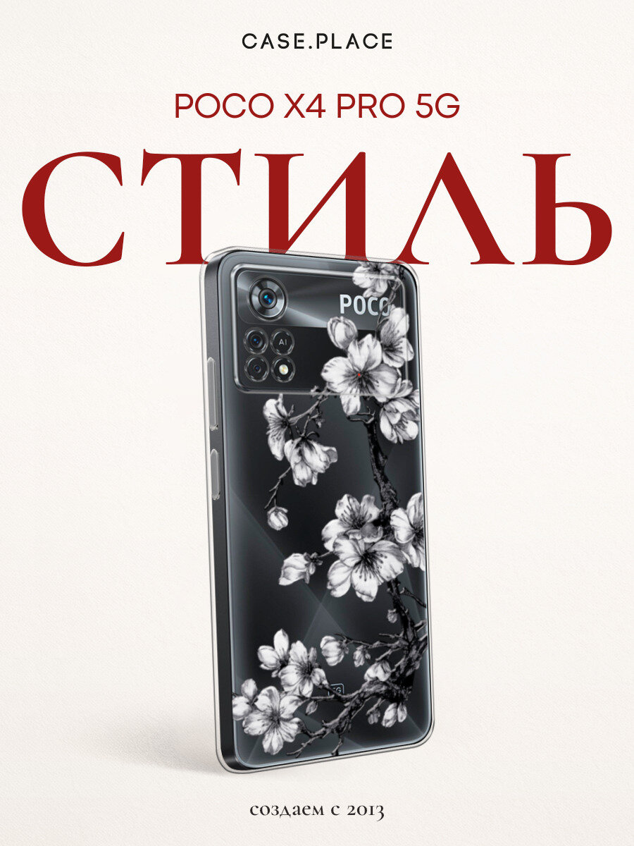 Силиконовый чехол на Xiaomi Poco X4 Pro 5G / Поко X4 Pro 5G с принтом Ветка сакуры серая