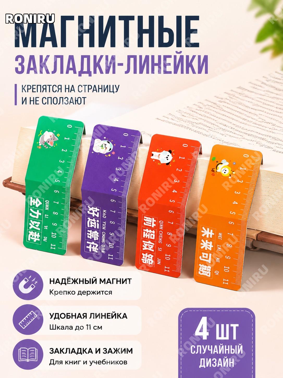Набор магнитных закладок-линеек 4 шт для книг, мультяшные складные зажимы для страниц с мотивирующими надписями