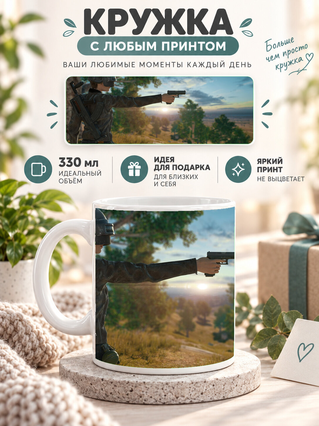 Подарочная кружка MoodRoom 330 мл, керамическая и глянцевая, белая с принтом PUBG Open World Fight, MUG3309021