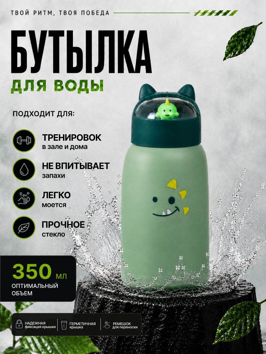 Спортивная бутылка, 350 мл