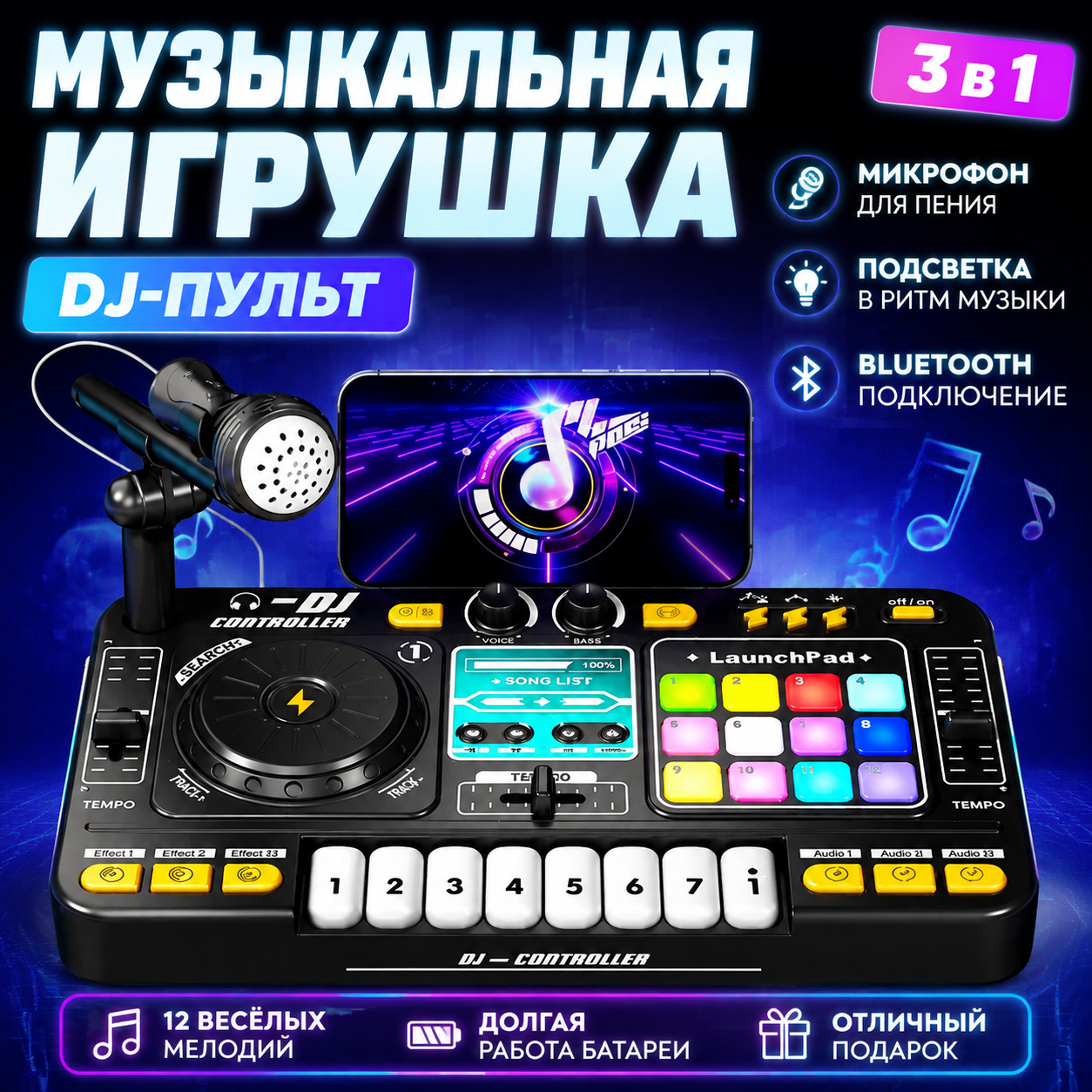 Детский диджейский пульт с Bluetooth и микрофоном, светомузыка, 12 кнопок, для детей 7-14 лет, развитие слуха