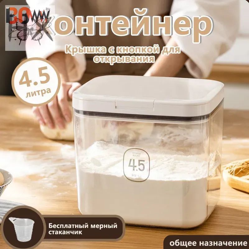 Банка для продуктов 4,5 мл 1 шт abs пластик