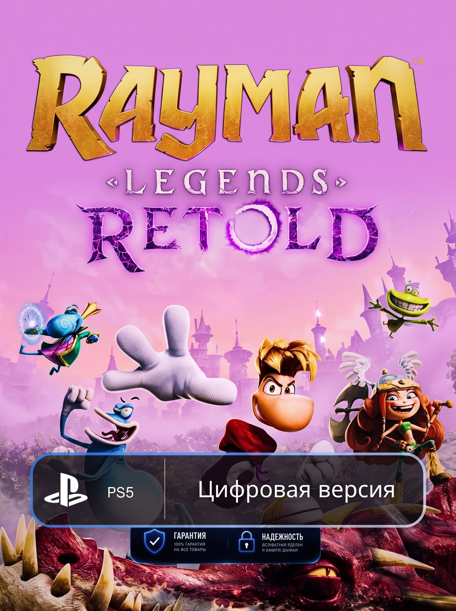 Игра Rayman Legends Retold для PS5