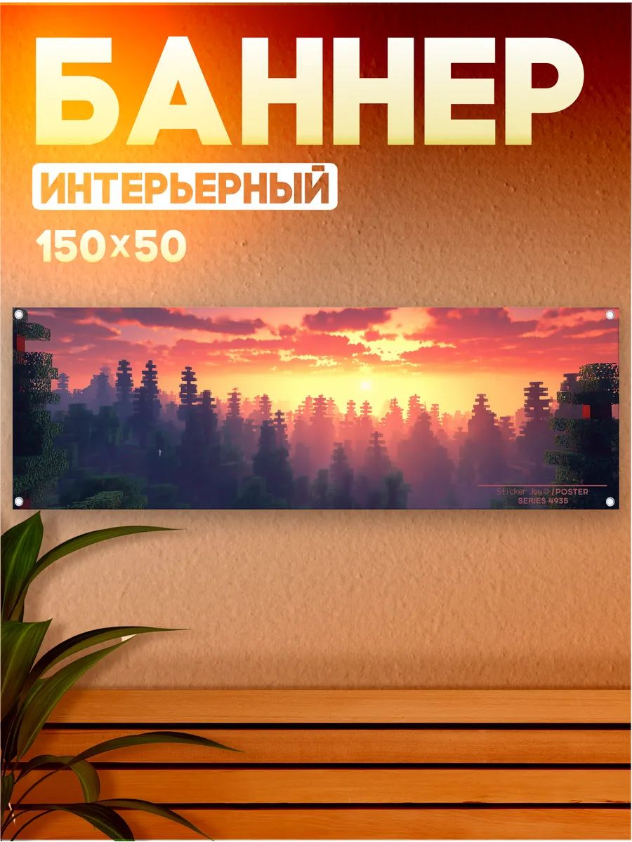 Постеры на стену интерьерные баннер Майнкрафт эстетика