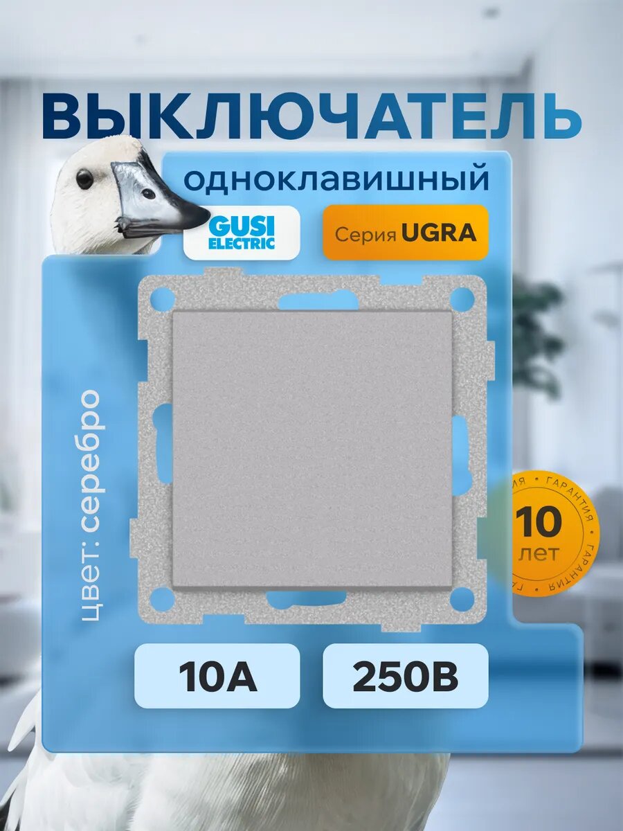 Выключатель Одноклавишный Без Рамки С11 UGRA