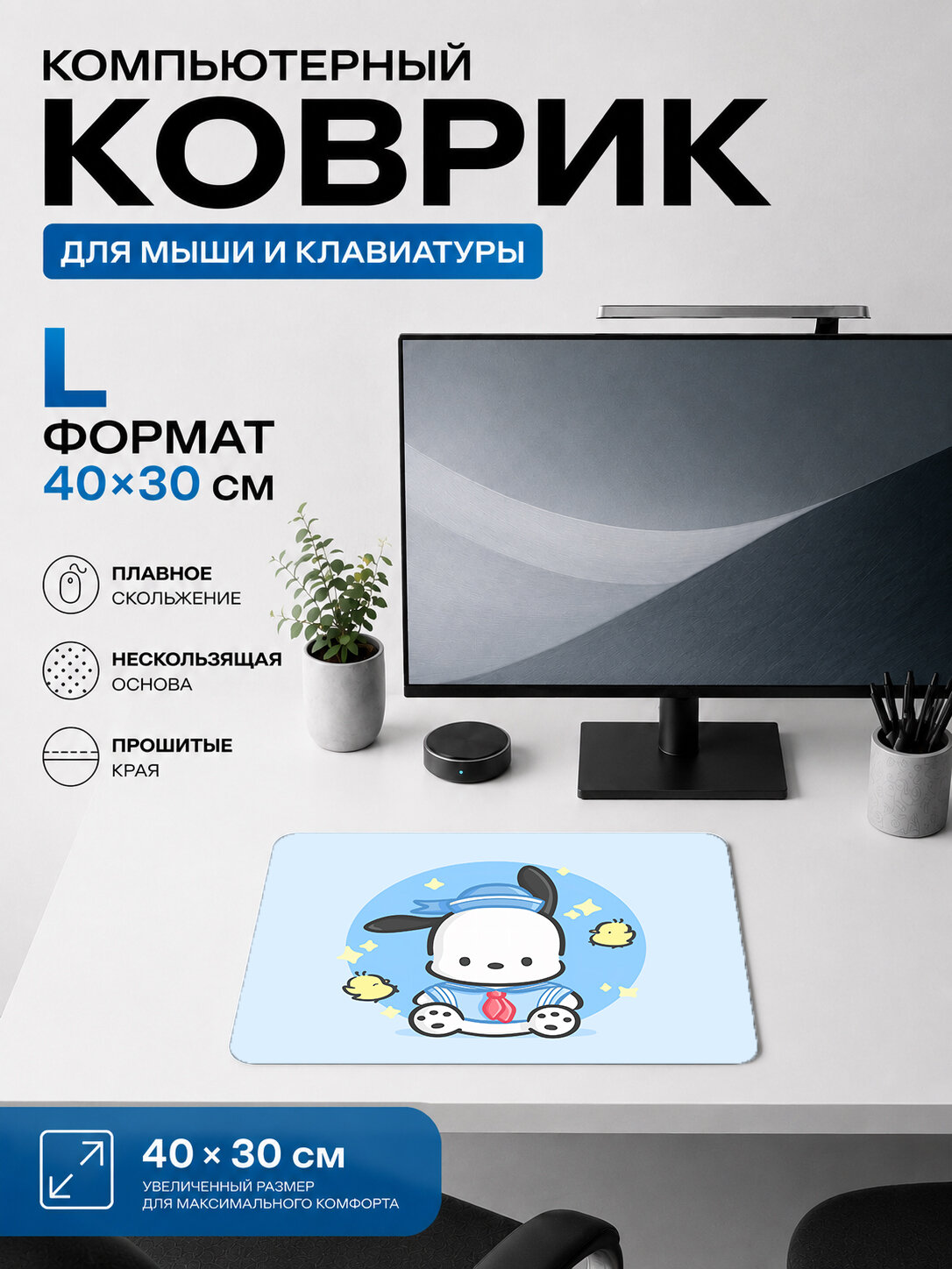 Игровой коврик для мыши 40×30 см L — милый белый персонаж на голубом фоне