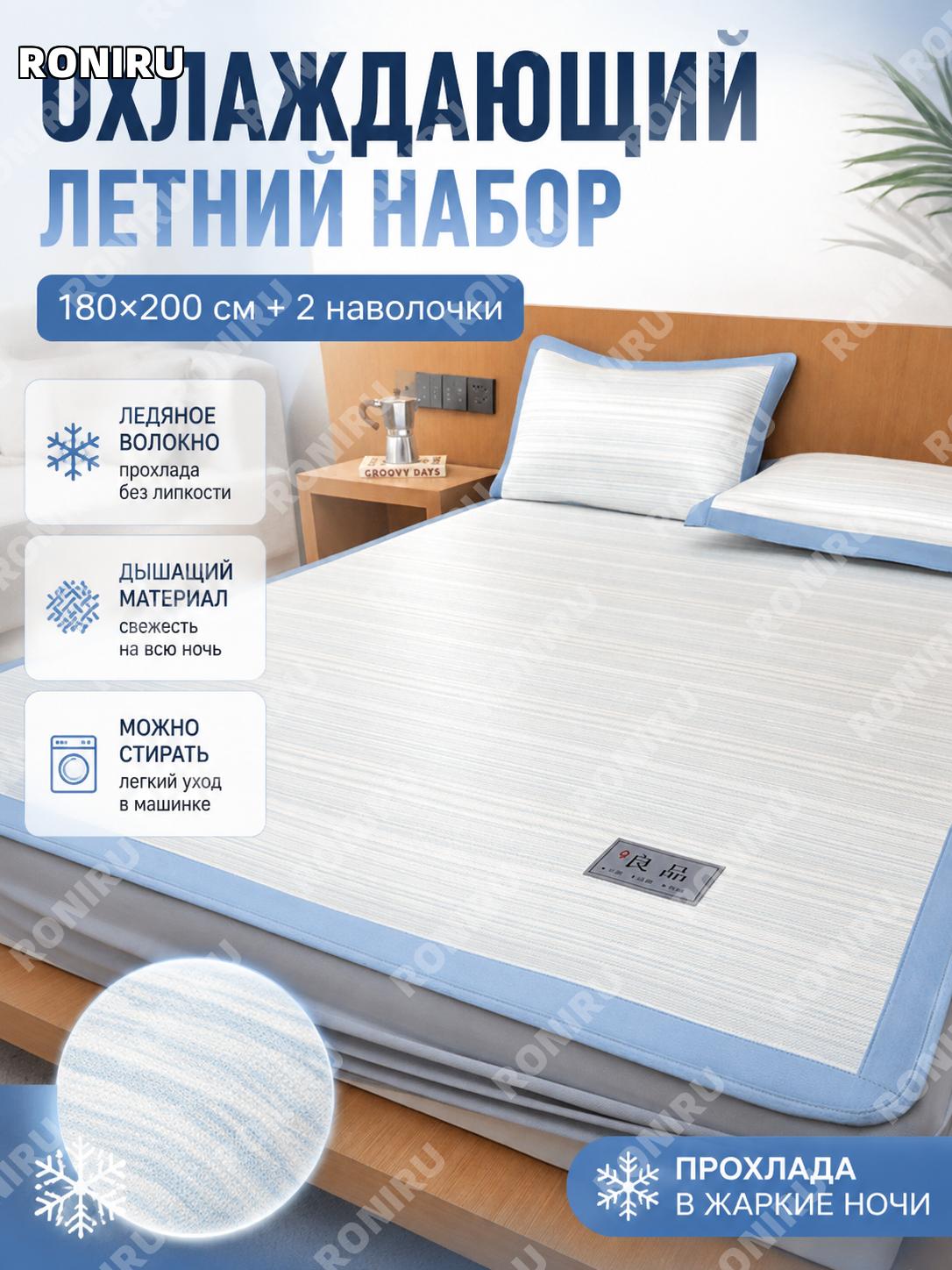 Летняя охлаждающая циновка 180×200 см комплект с 2 наволочками 雅青 A类冰藤席 чехол на матрас 3 предмета для лета дома