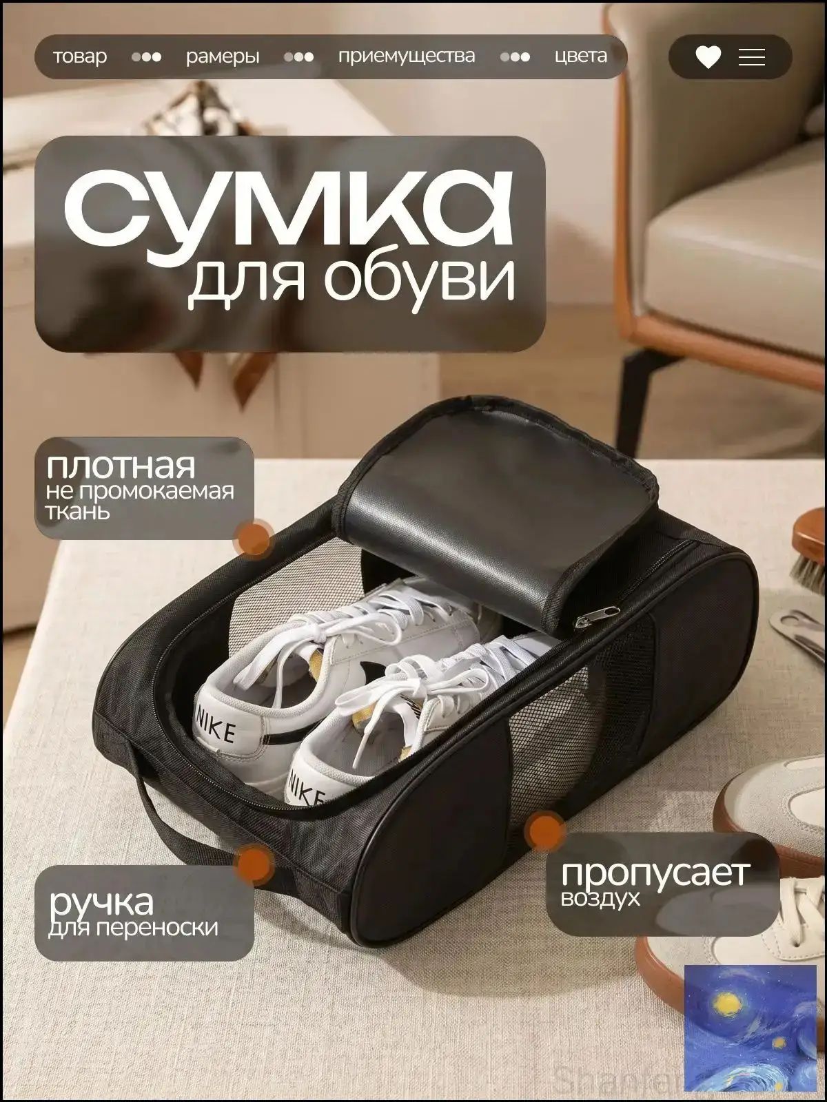 Сумка для обуви