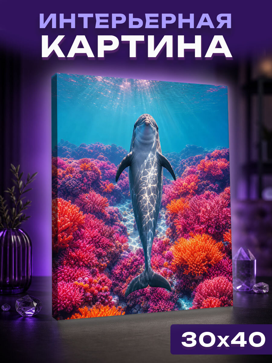 Интерьерная картина Дельфин над неоновым рифом