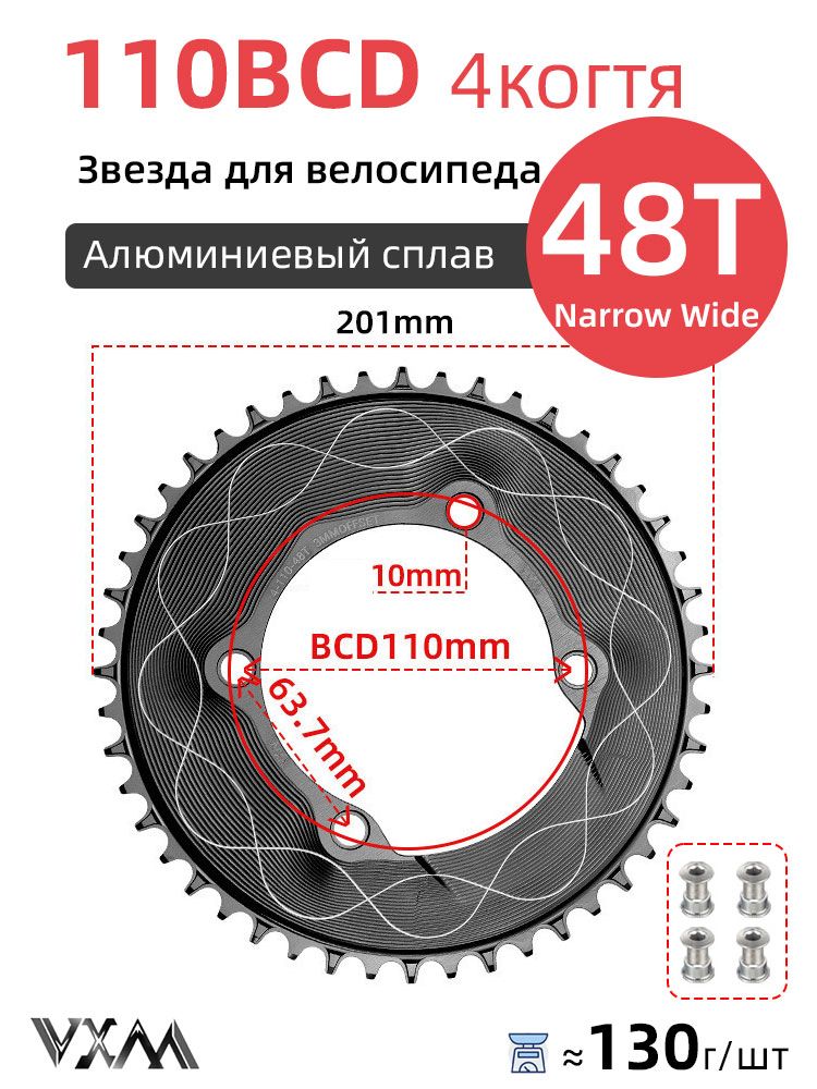 Звезда для велосипеда 110BCD 4 когтя, узкий широкий, Черный, 48T, Narrow Wide