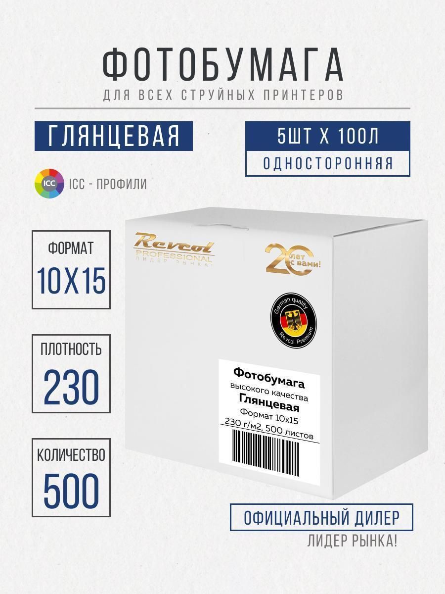 Фотобумага Revcol 10x15 глянцевая для струйной печати 230гр 500л