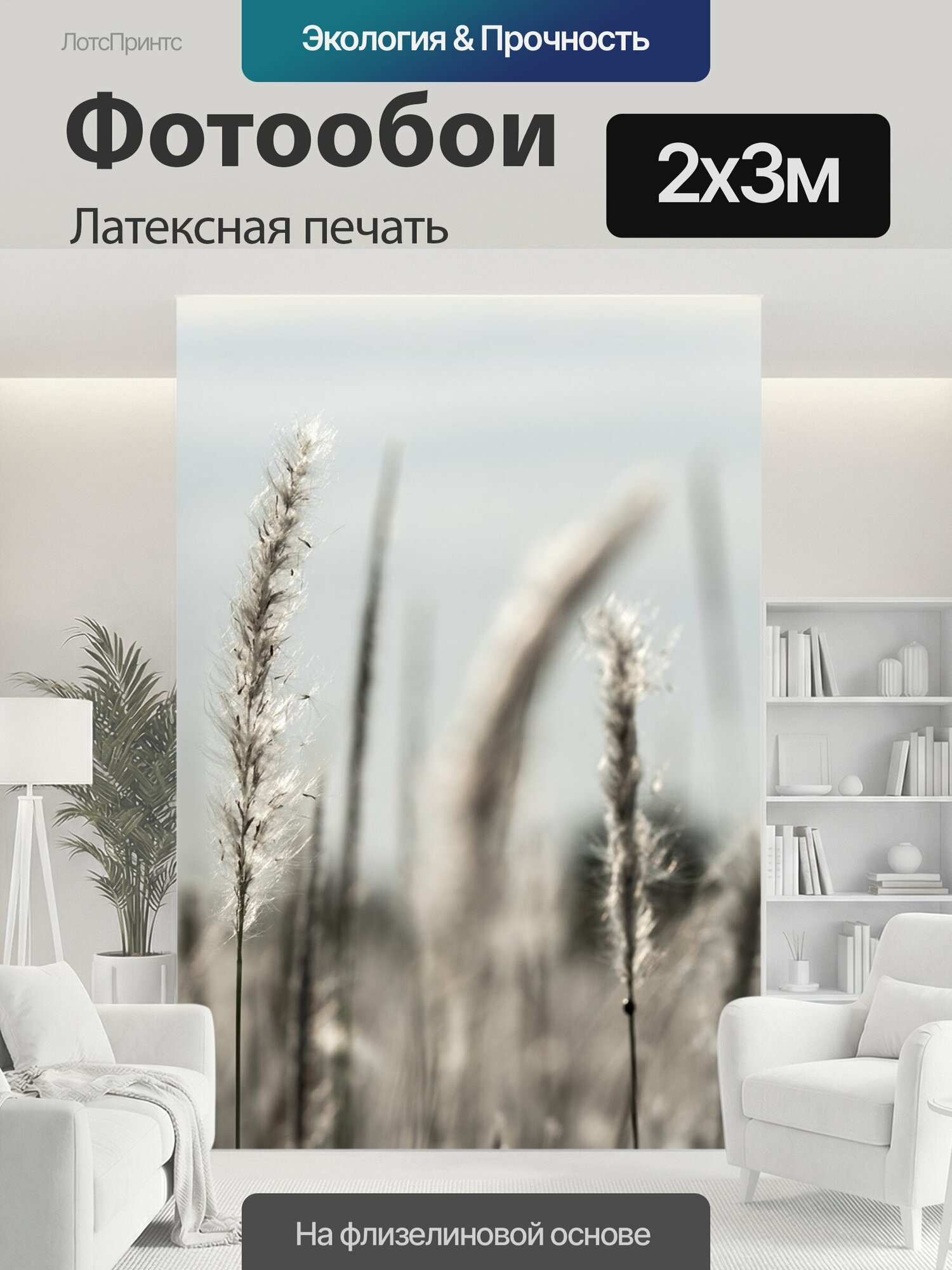 Фотообои моющиеся ударопрочные "Трава, трава поле, природа" 200x300 см. латексная печать