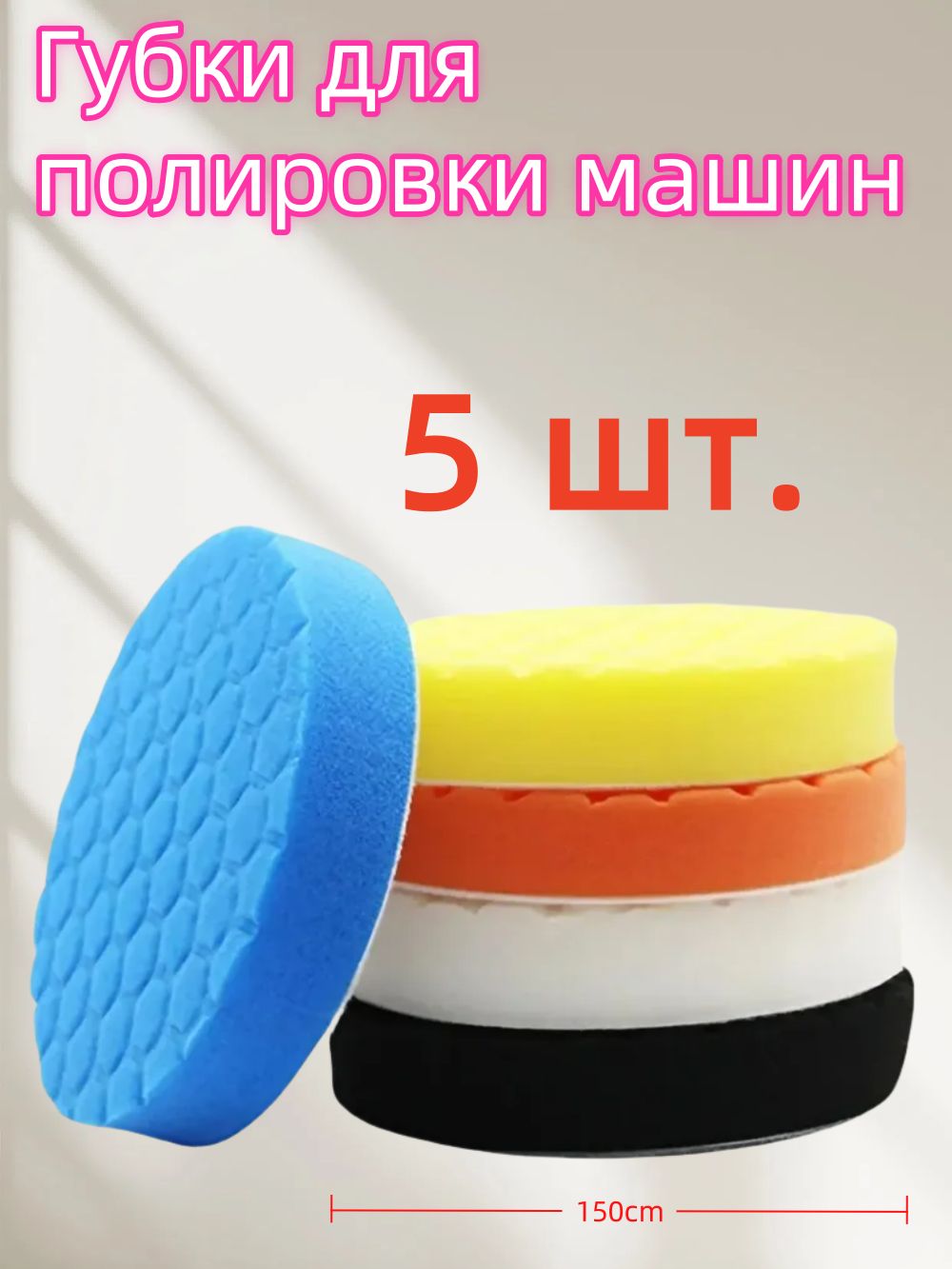Круг шлифовальный 150