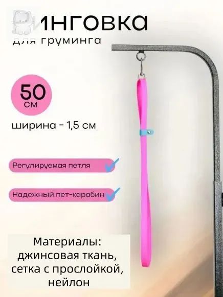 Ринговка для груминга и мытья собаки, 50 см, розовый неон