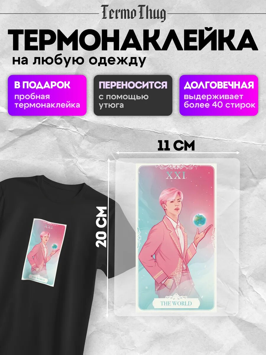 Термонаклейка на одежду BTS бтс K pop термотрансфер