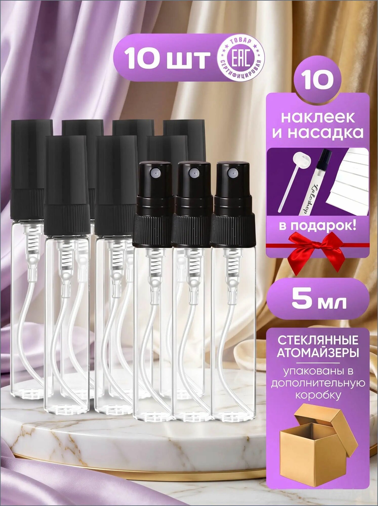 Флакон-атомайзер 5 мл косметический 10 штук черный стекло дорожный для духов с распылителем / с дозатором для антисептика