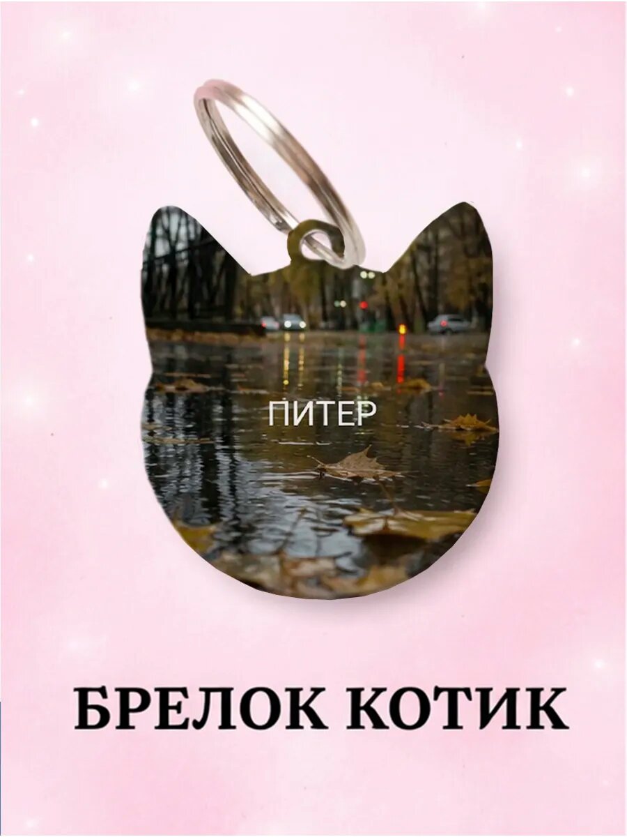 Брелок