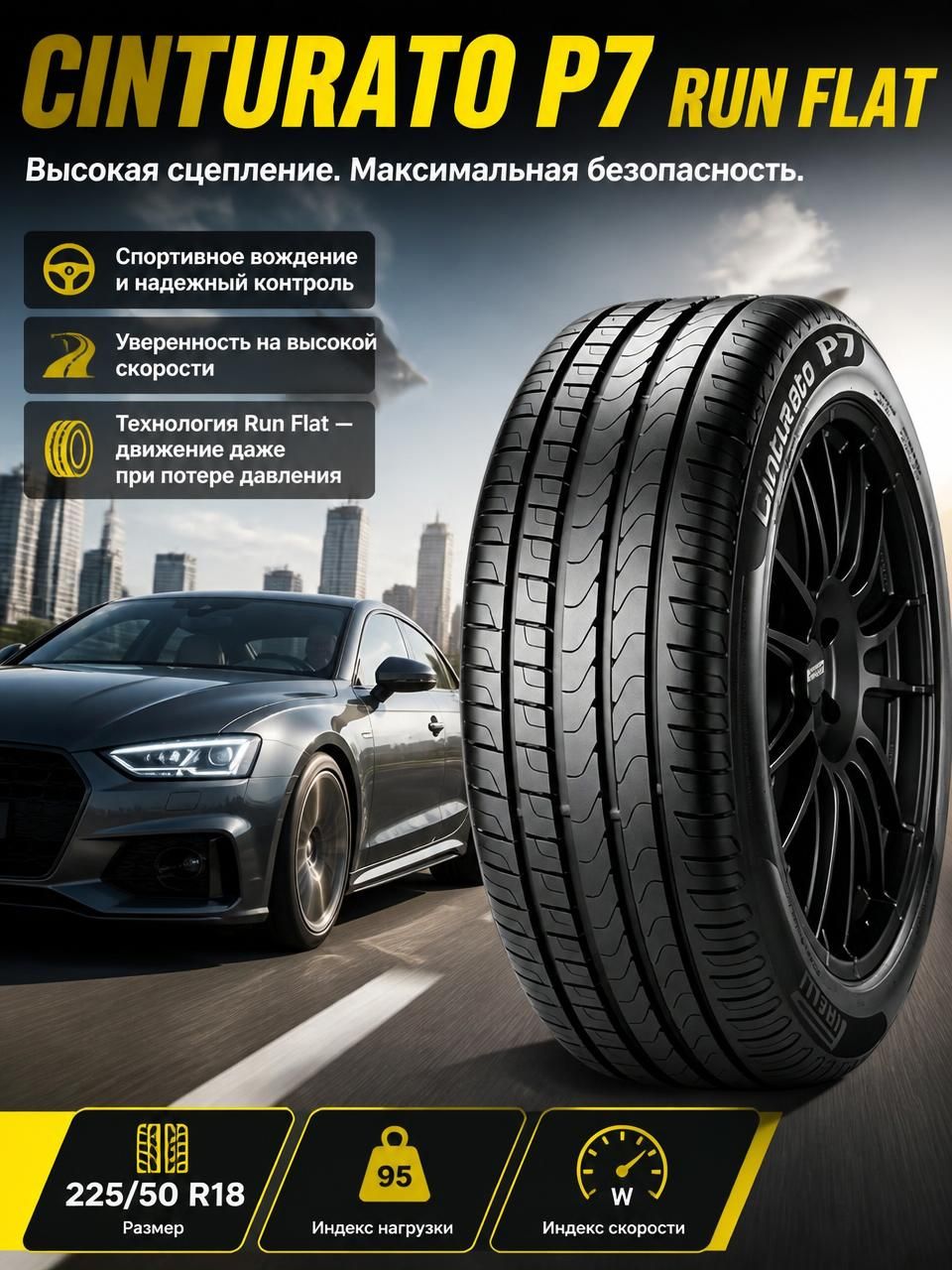 Автошина Pirelli 225/50 R18 95W Cinturato P7 Run Flat летняя сцепление на мокрой дороге