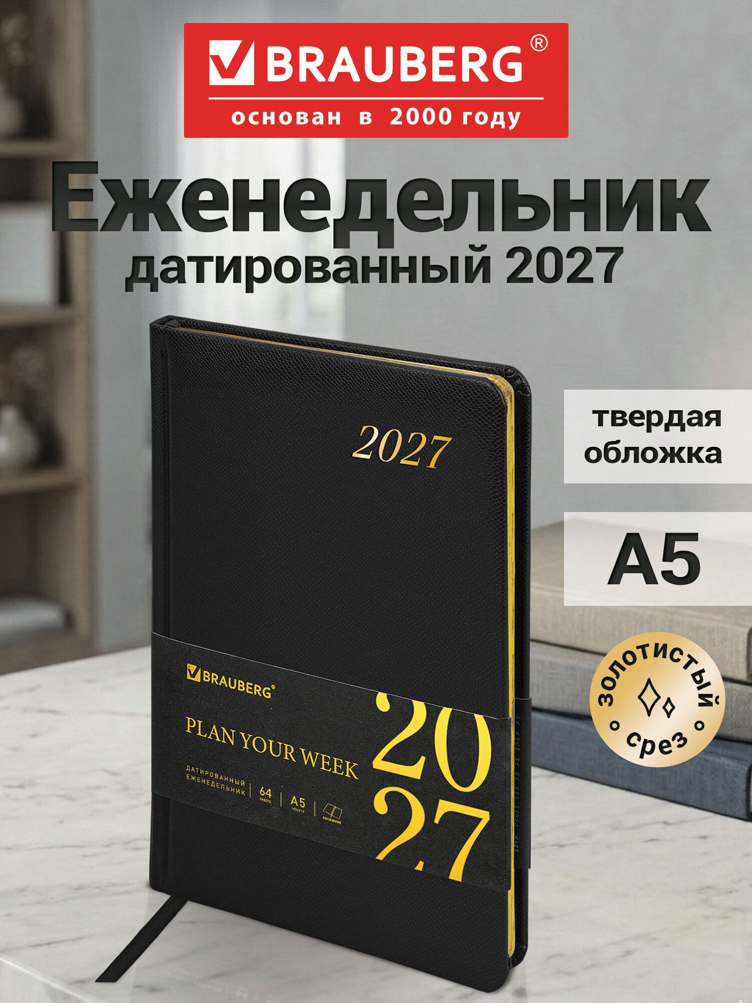 Еженедельник датированный 2027, планер планинг, записная