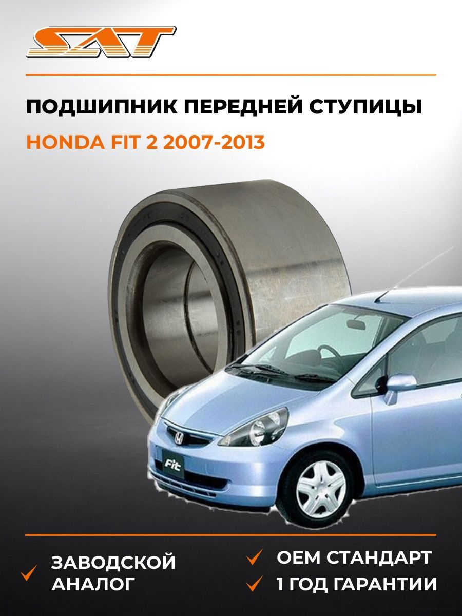 Подшипник передней ступицы SAT ST43BWD08 Хонда Фит 2 Honda Fit 2 2007-2013