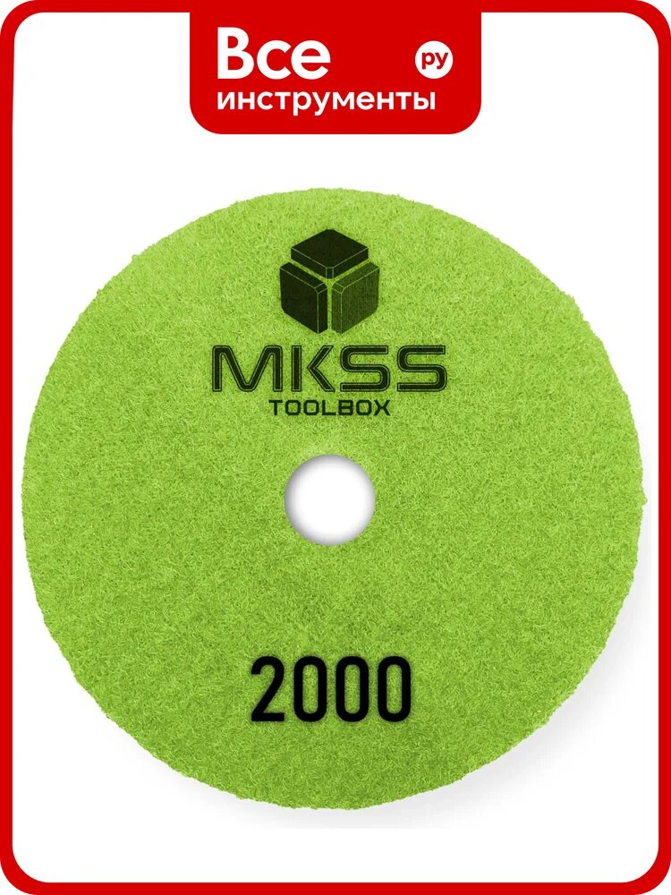 Алмазный гибкий шлифовальный круг MKSS Toolbox MK2604 АГШК Ø100 Р2000 для мокрой полировки MKSS MK26042000