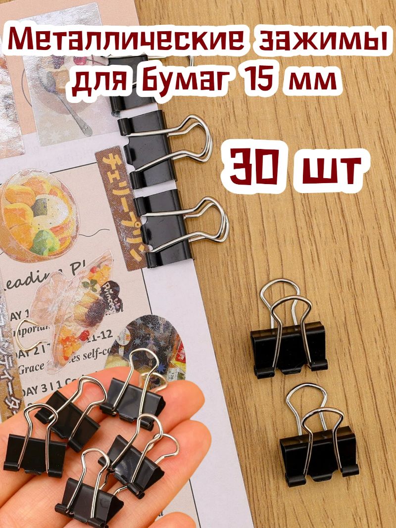 Зажим для бумаги, 60 шт.