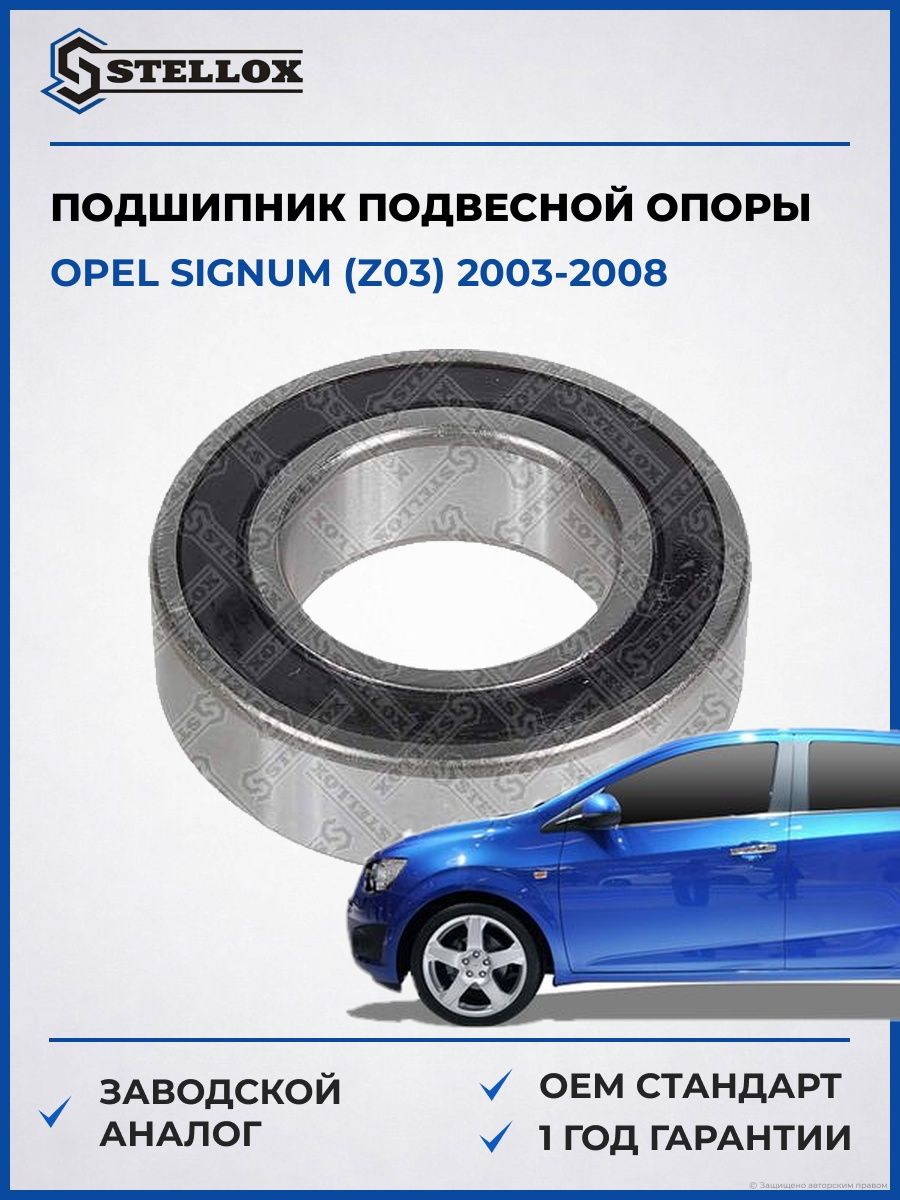 Подшипник подвесной опоры Stellox 4613005SX Опель Сигнум Opel Signum Z03 2003-2008