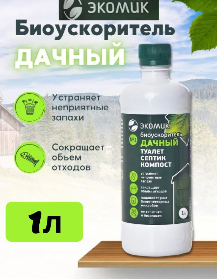 Экомик дачный 1 л универсальный