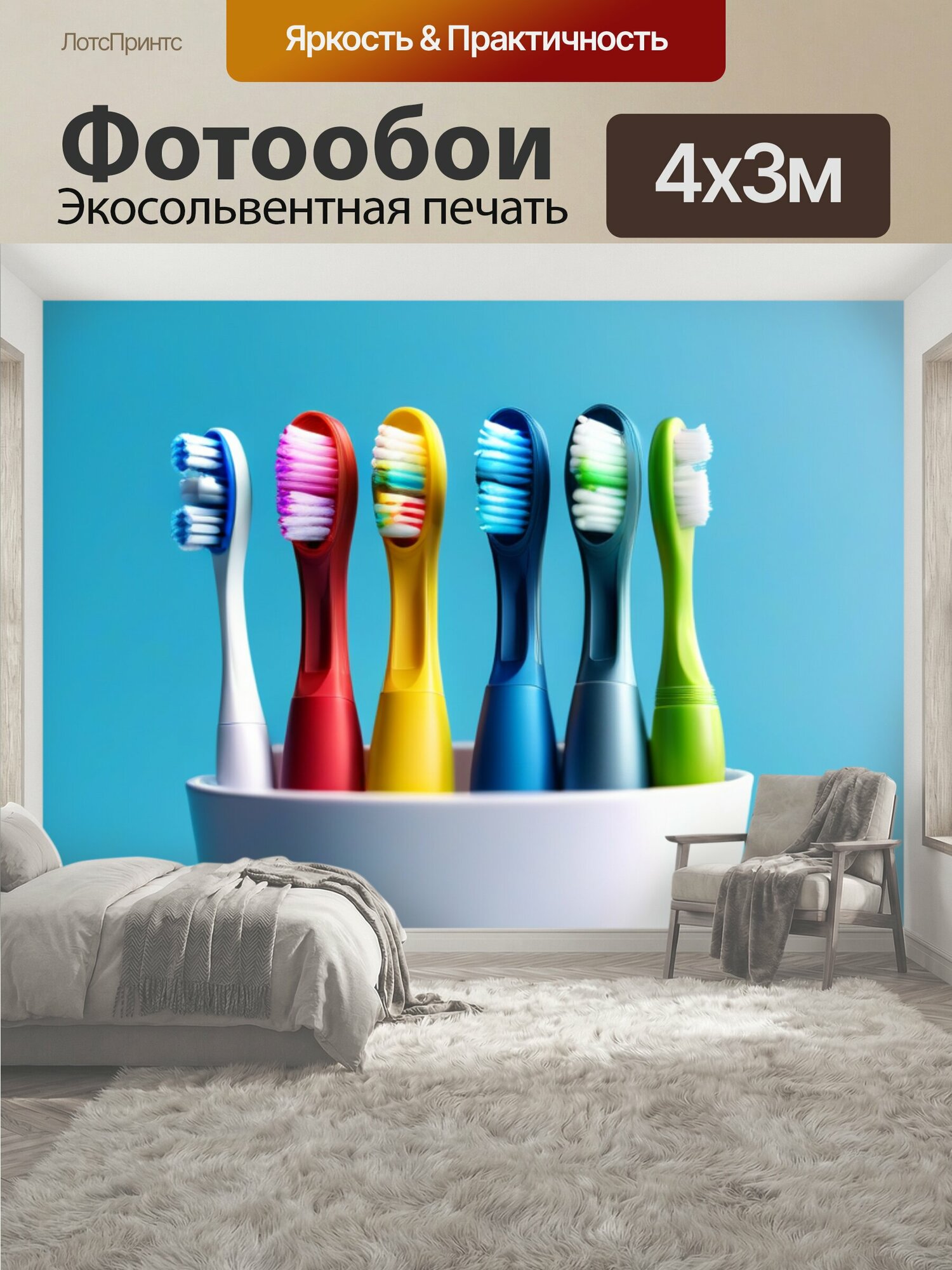 Фотообои "Подбор индивидуальной зубной щетки" 400x300 см. экосольвентная печать