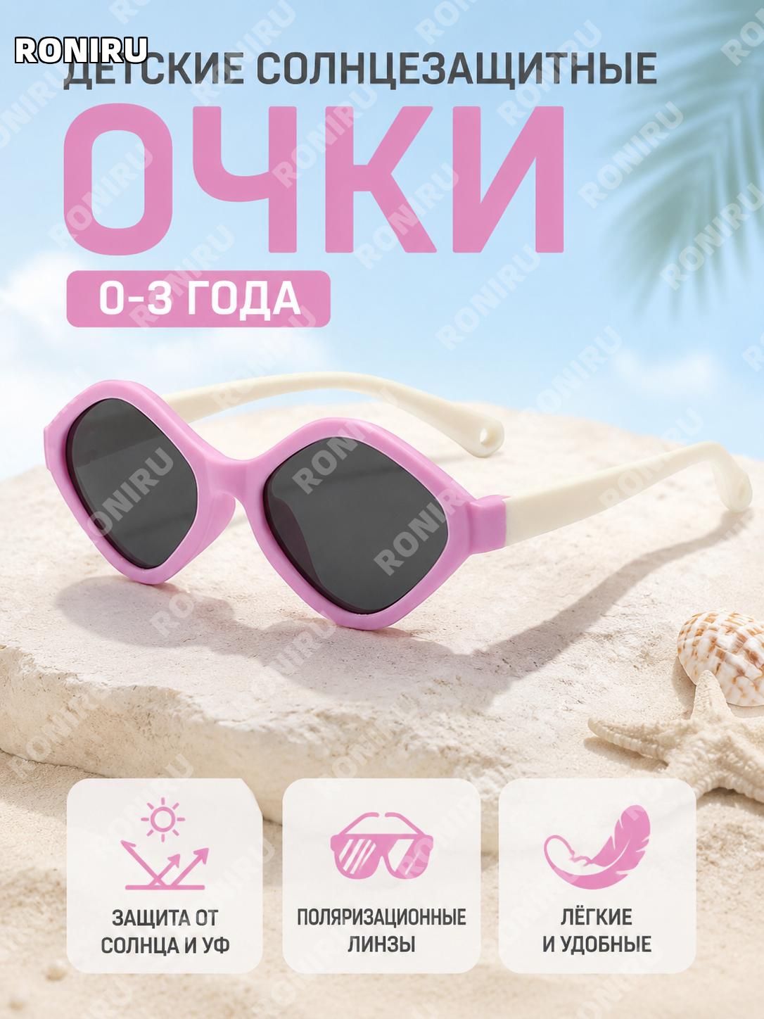 Солнцезащитные очки
