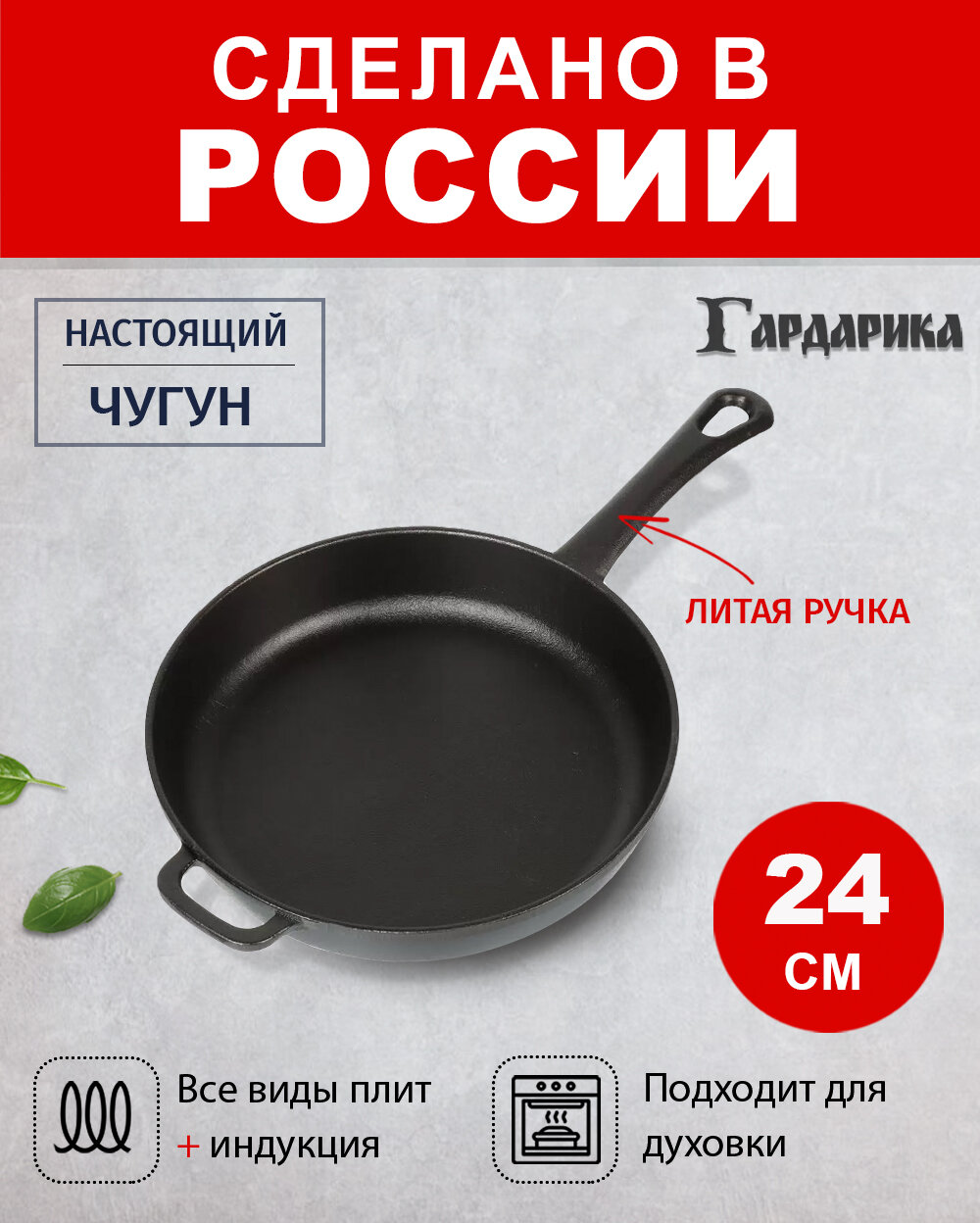 Сковорода 24см Гардарика чугунная, Россия