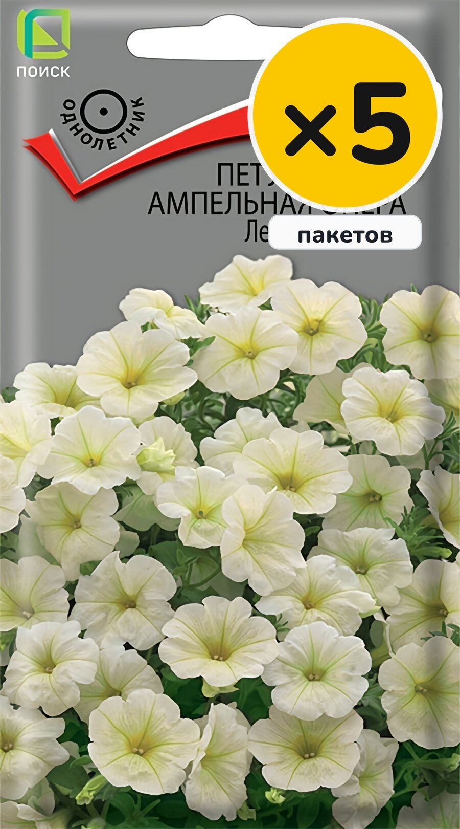 Семена петунии ампельной Опера Лемон, 5 шт, 5 пакетов, Поиск, однолетник, высота до 80 см, посев на рассаду в феврале