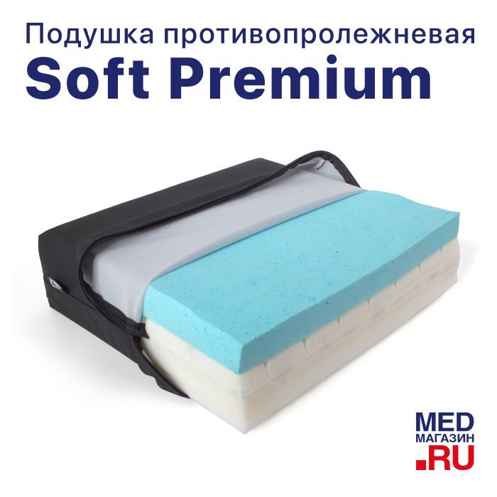 Ортопедическая подушка для сидения Barry Soft Premium для стула, кресла-коляски, реабилитационная