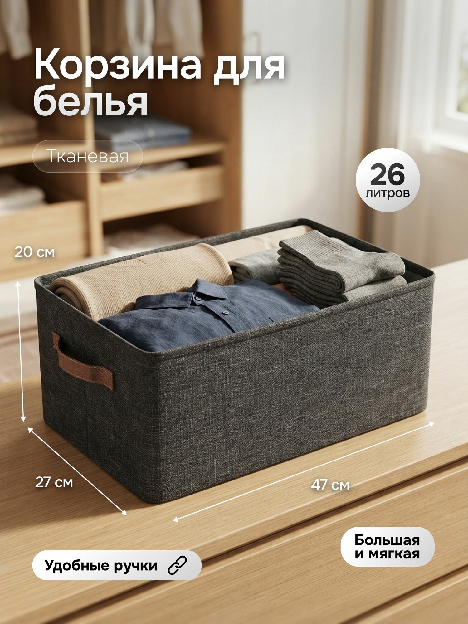Корзина для белья 1 шт