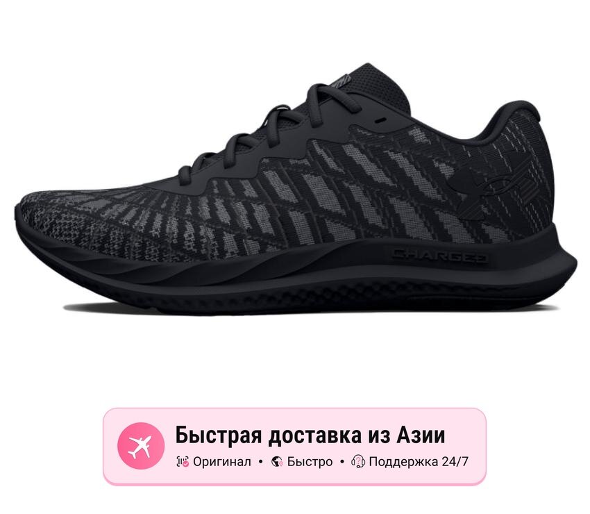 Кроссовки Under Armour Charged Breeze 2